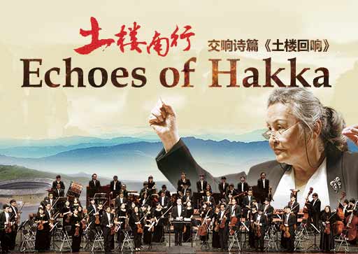 The Echoes of Hakka Music | Auckland Live